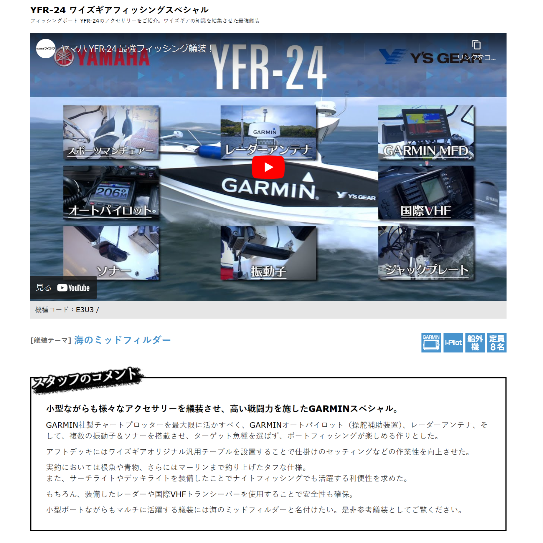 大人気！！ヤマハ YFR24の最強艤装モデルご紹介 || SEA SEA CLUB MEDIA SITE